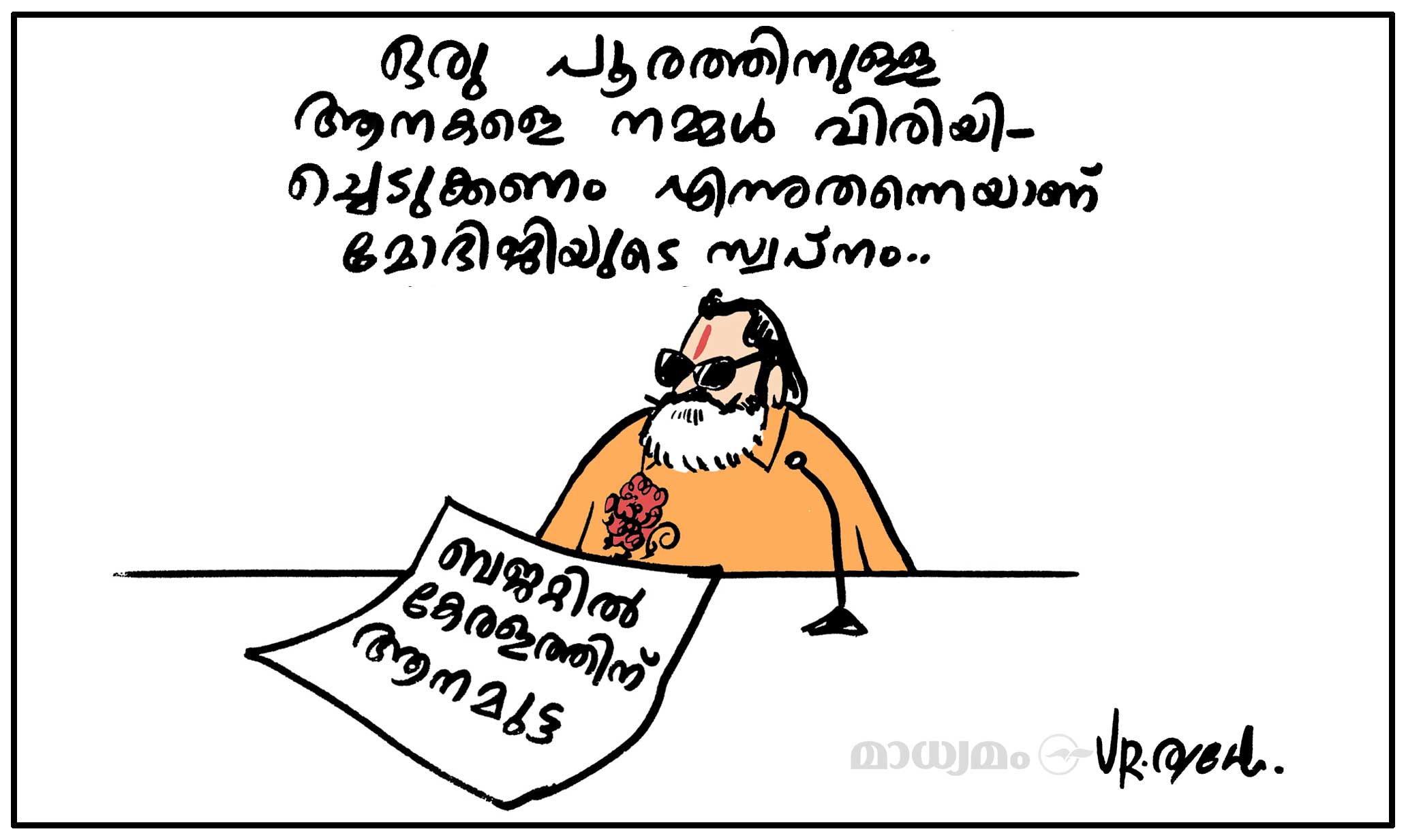 ആനമുട്ട | Madhyamam