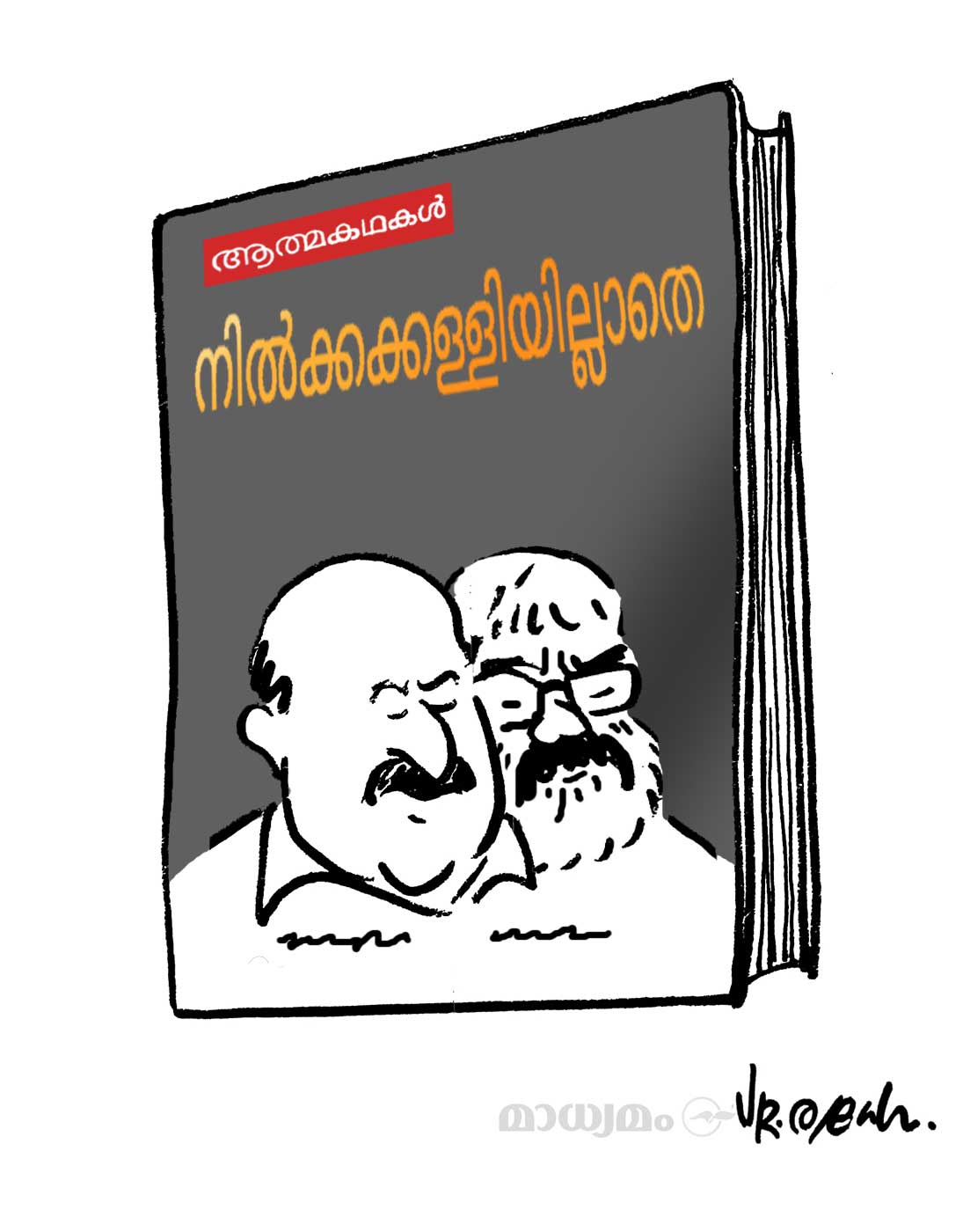കോംബോ ഓഫർ | Madhyamam