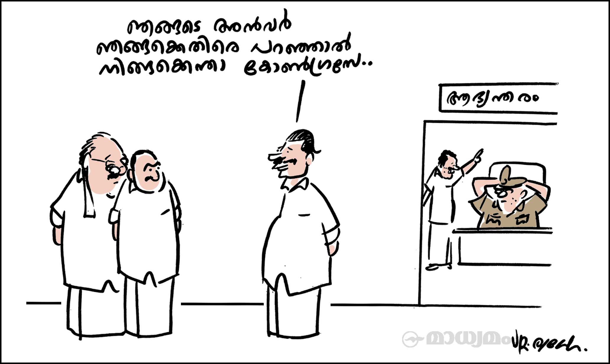 നിങ്ങക്കെന്താ കോൺഗ്രസ്സേ... | Madhyamam