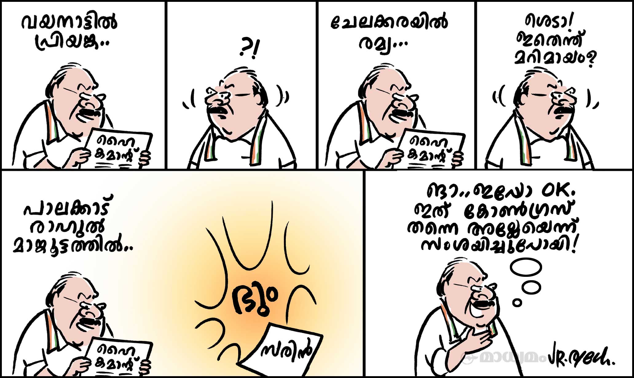 ങാ.. ഇപ്പൊ ഓക്കേ! | Madhyamam