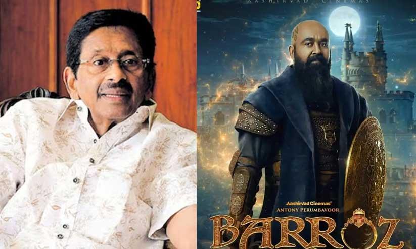 'ബറോസ് സിനിമയുടെ റിലീസ് തീയതി കേട്ടപ്പോള്‍ ഞാൻ അറിയാതെ ദൈവമേ എന്ന് ...