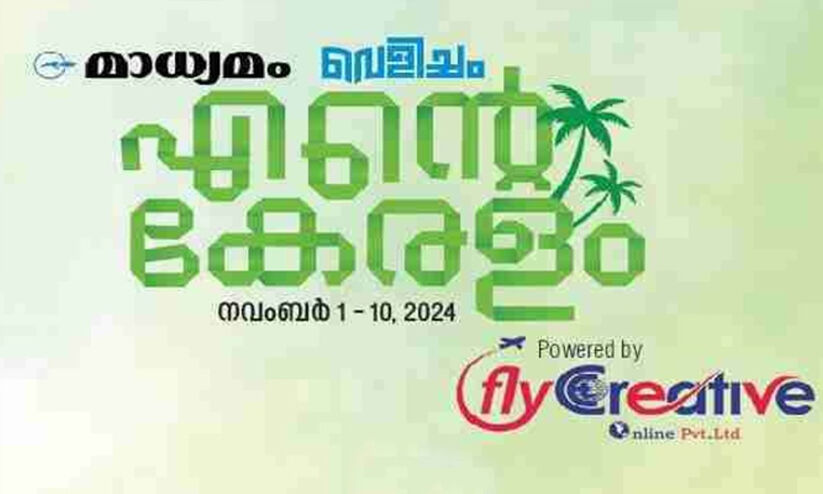 'എ ന്റെ കേ ര ളം’ ക്വി സ് മ ത്സ ര ത്തി ലെ വി ജ യി പാലക്കാട് സ്വദേശി | 'ente keralam' quiz winner ...