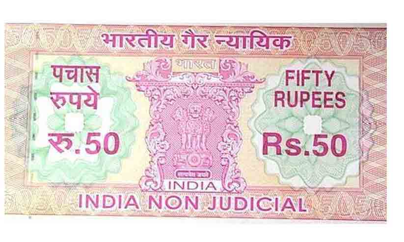 സത്യവാങ് മൂലത്തിന് 50 രൂപ മുദ്രപ്പത്രം മതി | stamp paper of Rs 50 is ...