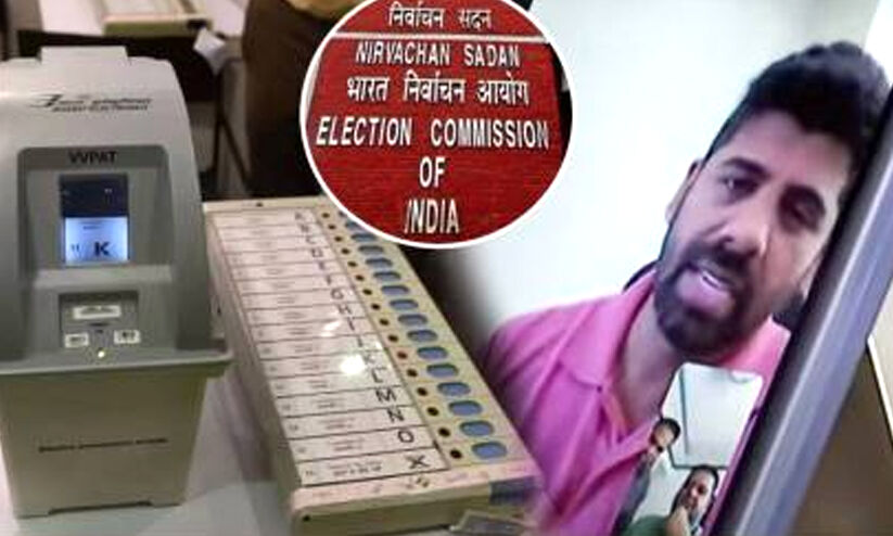 'ഇ.വി.എം ഹാക്ക് ചെയ്യാൻ കഴിയും, ഇതാ ഇങ്ങനെ' -വിഡിയോയുമായി യുവാവ് ...