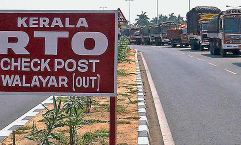 അതിർത്തികളിൽ ആർ.ടി.ഒ ചെക്ക്പോസ്റ്റുകൾ നിർത്തലാക്കുന്നു | RTO check ...