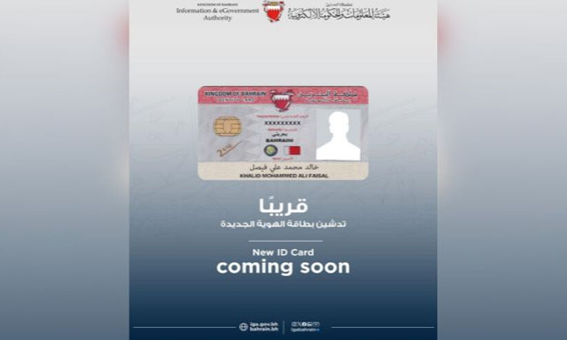 കെട്ടും മട്ടും മാറാനൊരുങ്ങി സി.പി.ആർ | Bahrain's CPR identity card to ...