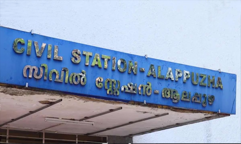 ആലപ്പുഴ കലക്ടറേറ്റിൽ ജാതി വിവേചനം; പട്ടികജാതിക്കാരായ ജീവനക്കാർക്ക് ...