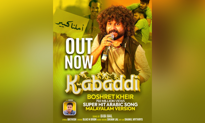 ബോ ഷ്റ ത്ത് ഖൈ ർ അ റ ബി ഗാ ന ത്തി ന്‍റെ മ ല യാ ളം വേ ർ ഷ ൻ പു റ ത്തി റ ...