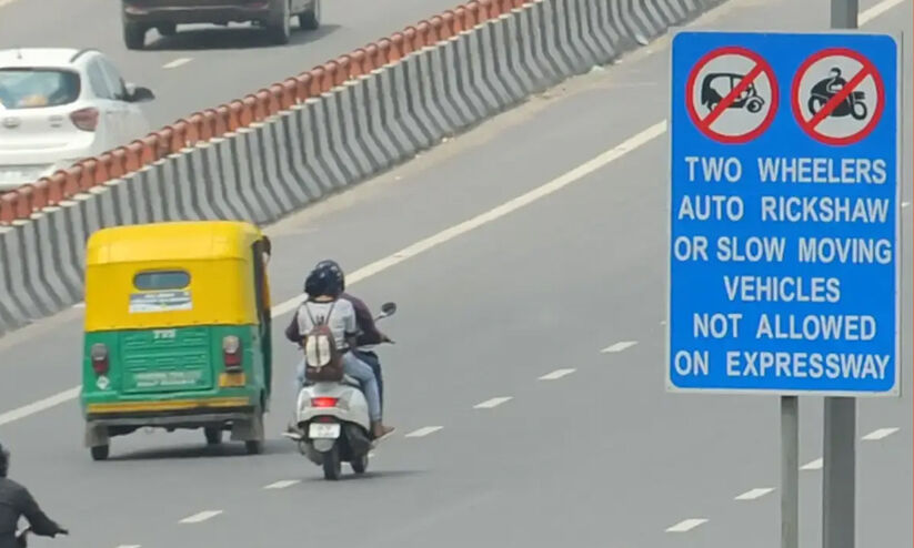 ഇരുചക്രവാഹനങ്ങൾ സർവീസ് റോഡ് ഉപയോഗിച്ചാൽ മതി; പുതിയ ഹൈവേയിൽ 'നോ എൻട്രി ...