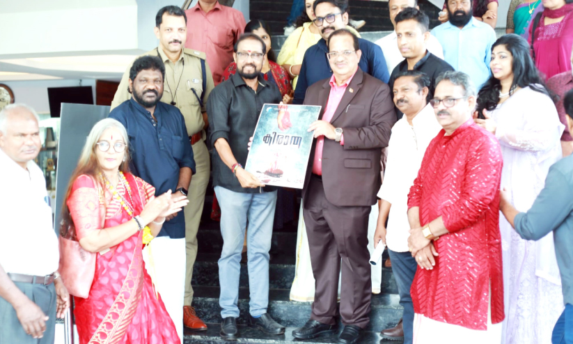 കിരാത ഫസ്റ്റ് ലുക്ക് പോസ്റ്റർ പ്രകാശനം നടന്നു | kiratha first look ...