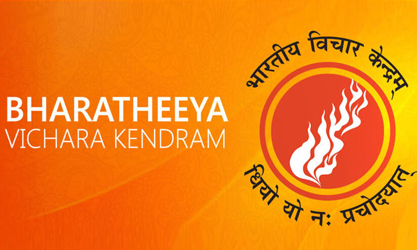 സൂംബ നാടിന്റെ സാംസ്കാരിക സ്വത്വത്തിനും പാരമ്പര്യത്തിനും നേരെയുള്ള കടന്നുകയറ്റം -ഭാരതീയ വിചാര ...