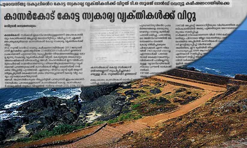 കാസർകോട് കോട്ട വാങ്ങിയ വ്യക് തിയുടെ ഹരജി തള്ളി | Petition of person who ...
