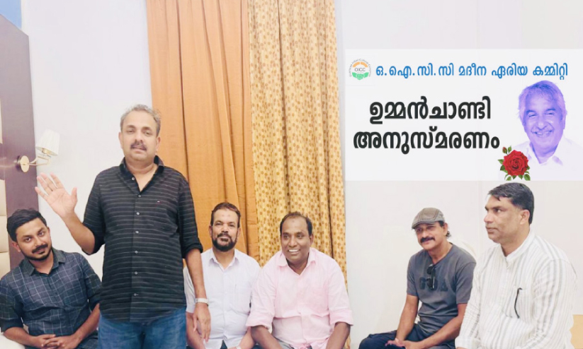 മ ദീ ന ഒ. ഐ. സി. സി ഉ മ്മ ൻ ചാ ണ്ടി ച ര മ വാ ർ ഷി ക ദി നം ആ ച രി ച്ചു ...
