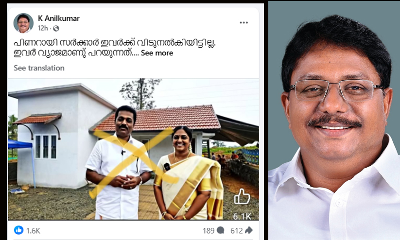 ‘ഇവർ എവിടുത്തുകാർ? അറിയുന്നവർ പറയണം; പിണറായി സർക്കാർ ഇവർക്ക് വീടുന ...