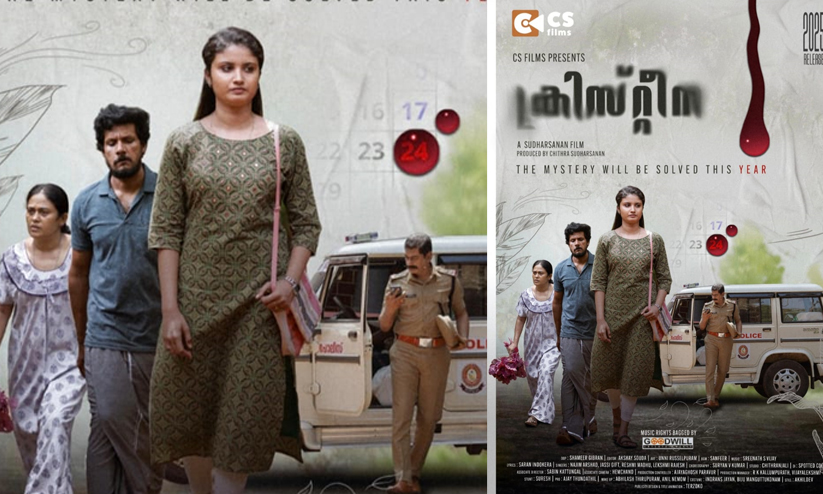 നിഗൂഢത നിറഞ്ഞ ത്രില്ലർ ചിത്രം 'ക്രിസ്റ്റീന' സെക്കന്‍റ് ലുക്ക് ...