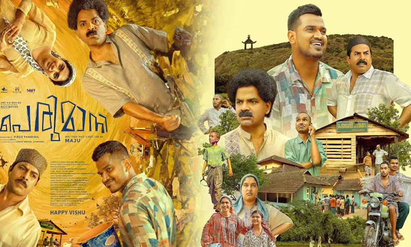 വിനയ് ഫോർട്ടിന്‍റെ ‘പെരുമാനി’ ഒ.ടി.ടിയിലേക്ക് | Vinay Fort's 'Perumaani ...