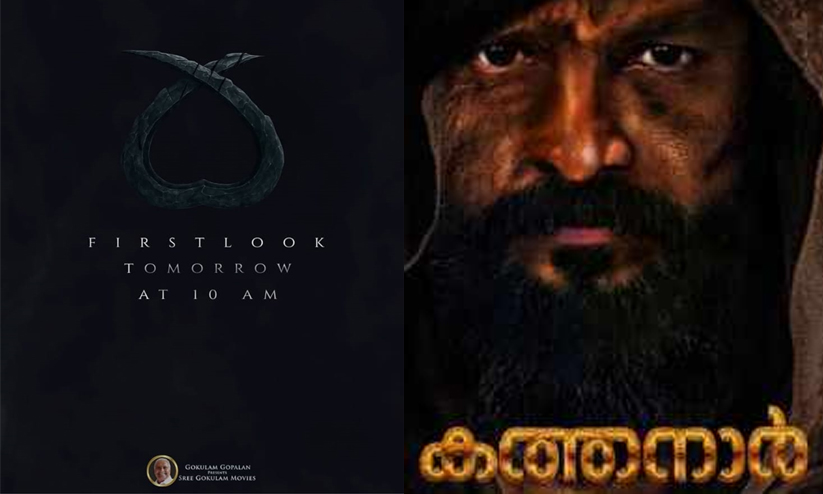 'കത്തനാർ-ദി വൈൽഡ് സോഴ്സറർ'; ഫസ്റ്റ് ലുക്ക് പോസ്റ്റർ നാളെ | Kathanar The ...