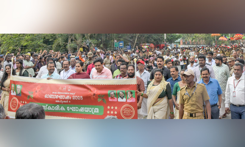 ഓണം വാരാഘോഷം; കനകക്കുന്നിലെത്തിയത് 20 ലക്ഷം; ഒരുക്കിയത് പഴുത‌ടച്ച ...