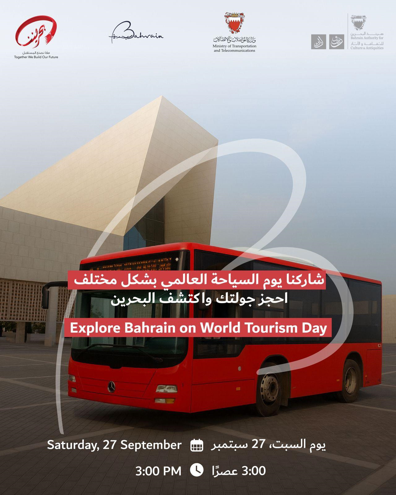 ലോക ടൂറിസം ദിനാചരണം; സൗജന്യ ബസ് ടൂറുമായി ബഹ്‌റൈൻ ടൂറിസം | World Tourism ...