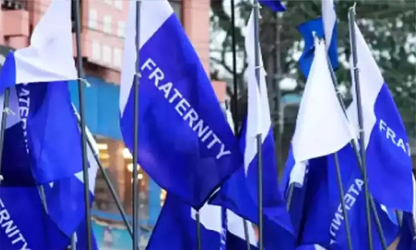 കായികമേള: വിദ്യാർഥികളെ പിഴിയാൻ അനുവദിക്കില്ലെന്ന് ഫ്രറ്റേണിറ്റി ...
