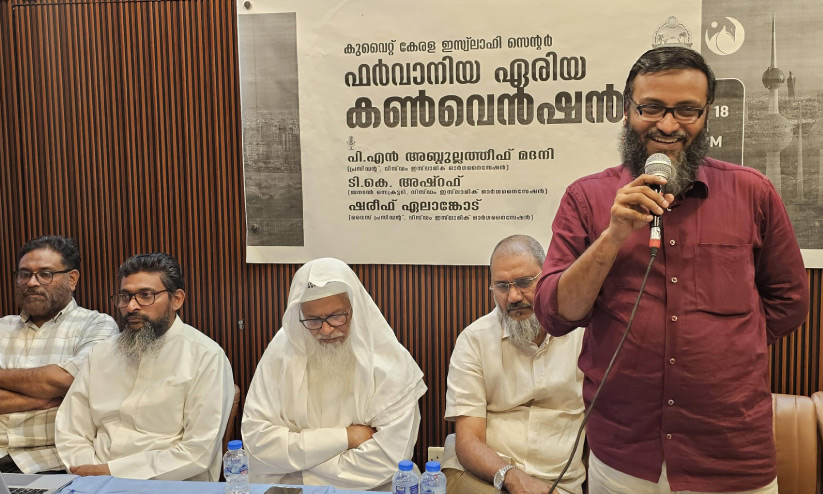 കു വൈ ത്ത് കേ ര ള ഇ സ്‍ലാ ഹീ സെ ന്റ ർ ഏ രി യ ക ൺ വെൻ ഷ ൻ സ മാ പി ച്ചു ...