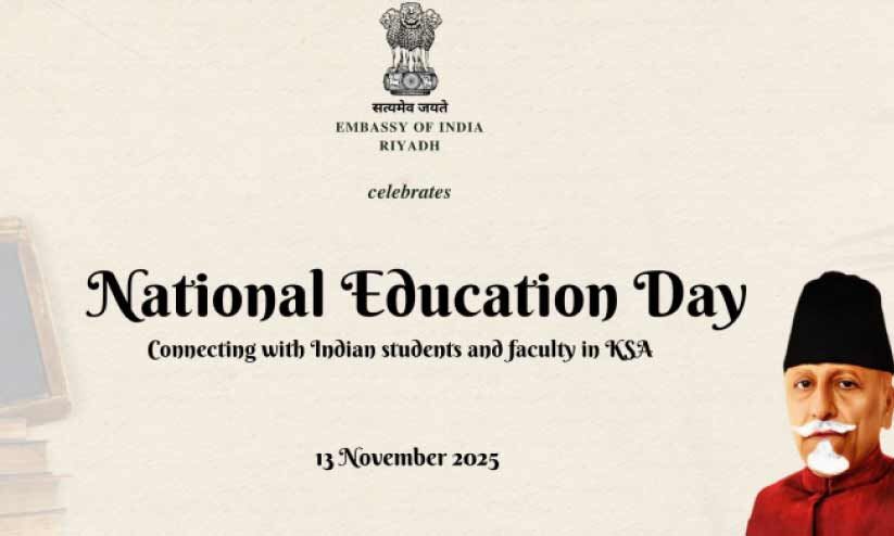 ഇന്ത്യൻ എംബസിയിൽ ദേശീയ വിദ്യാഭ്യാസ ദിനാഘോഷം ഇന്ന് | National Education ...