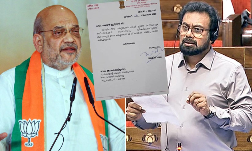 ബ്രിട്ടാസിന് മലയാളത്തിൽ കത്തയച്ച് അമിത് ഷാ; ഭാഷാ വിവാദത്തിനിടെ പുതിയ ...