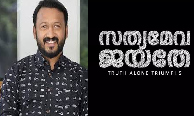 ‘സത്യമേവ ജയതേ’; രാഹുൽ മാങ്കൂട്ടത്തിലിനെ കോൺഗ്രസ് പുറത്താക്കിയതിനു ...