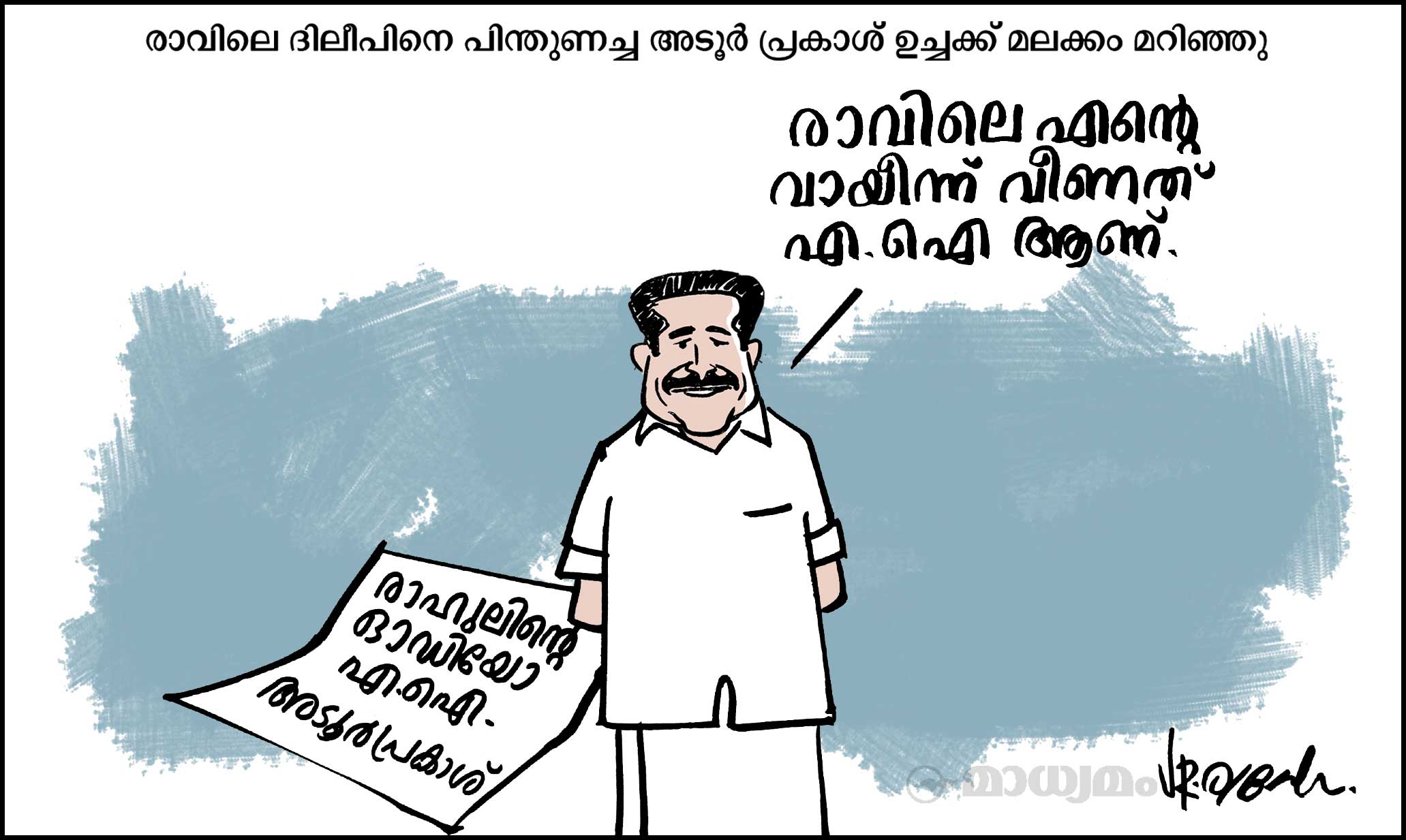 എ.ഐ ന്യായം | Madhyamam