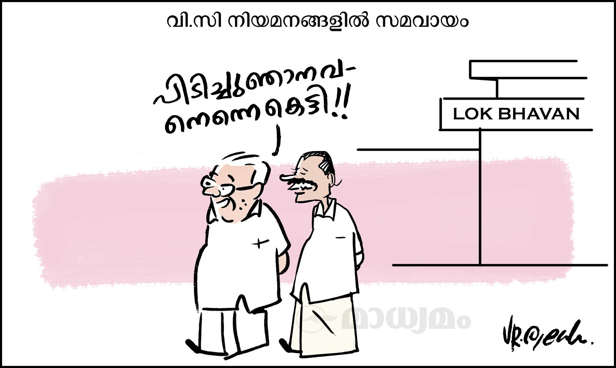 സമവായം | Madhyamam
