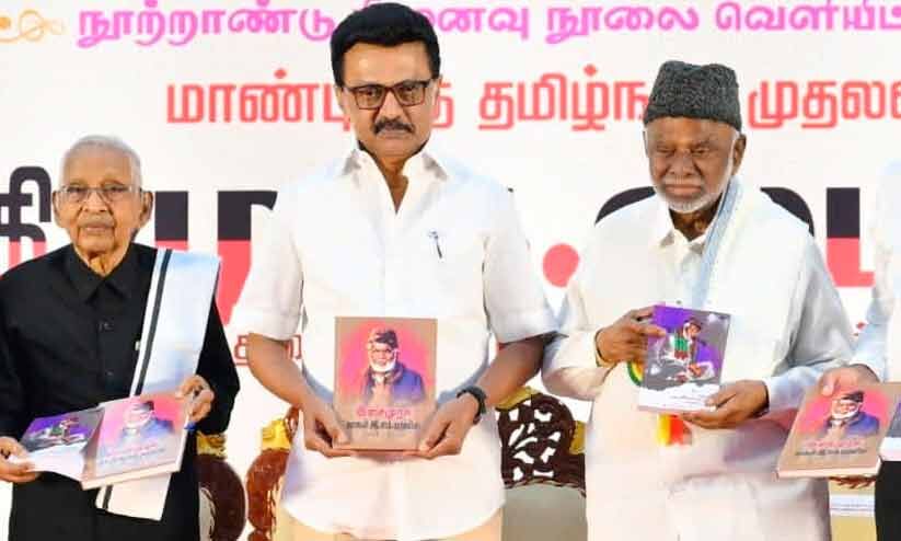 നാഗൂർ ഹനീഫ മതസൗഹാർദ്ദത്തി ന്റെ ഉത്തമ മാതൃക-സ്റ്റാലിൻ; അദ്ദേഹത്തി ന്റെ ...