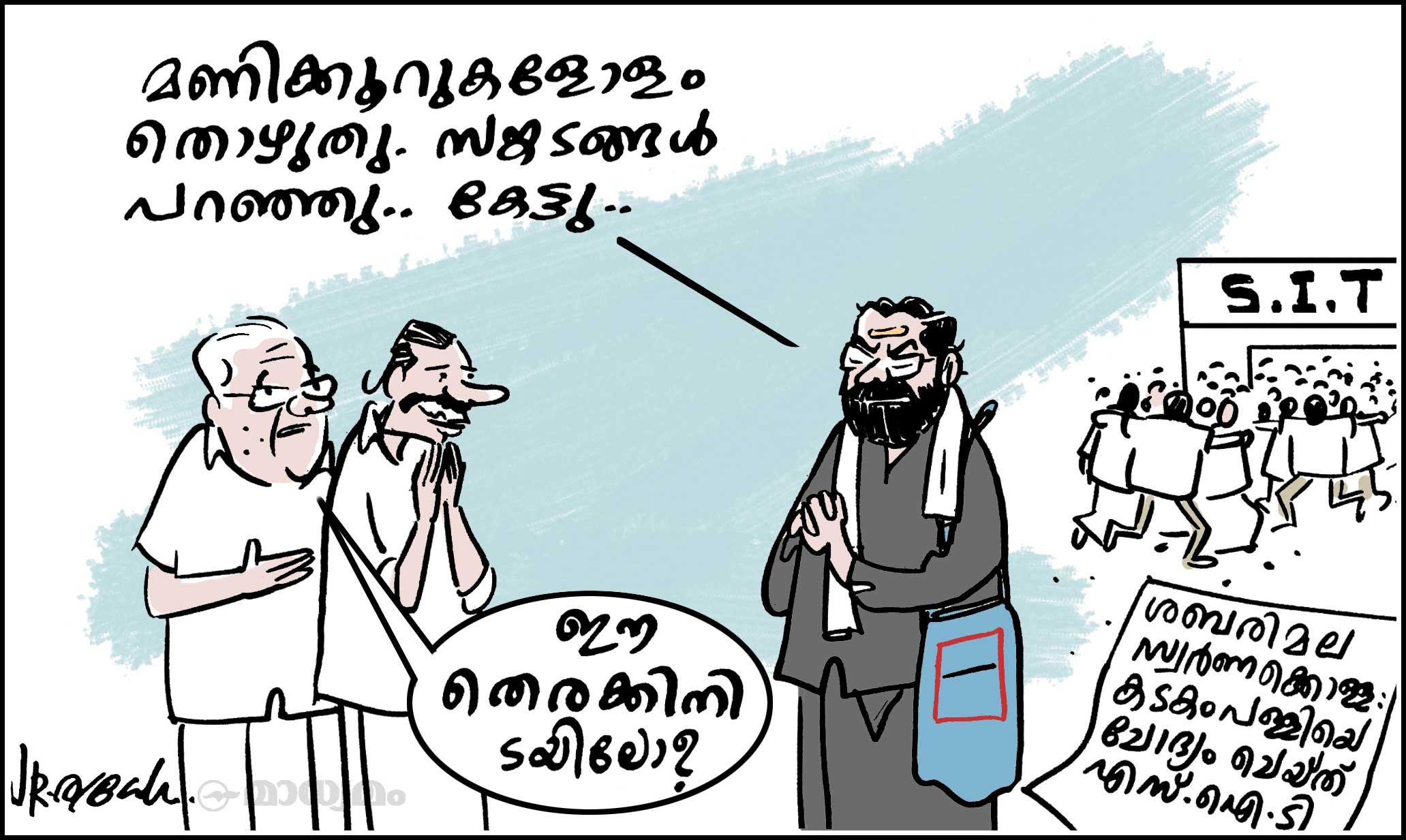 എന്തേ വരാൻ താമസിച്ചു എന്ന് ചോദിച്ചു.. | Madhyamam