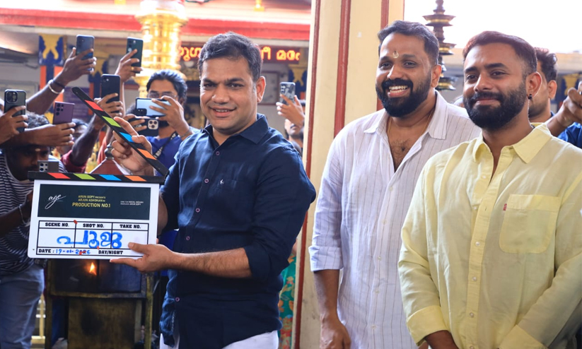 സംവിധായകൻ അരുൺ ഗോപി നിർമാണ രംഗത്തേക്ക്; ആദ്യ ചിത്രത്തിന് തുടക്കം ...