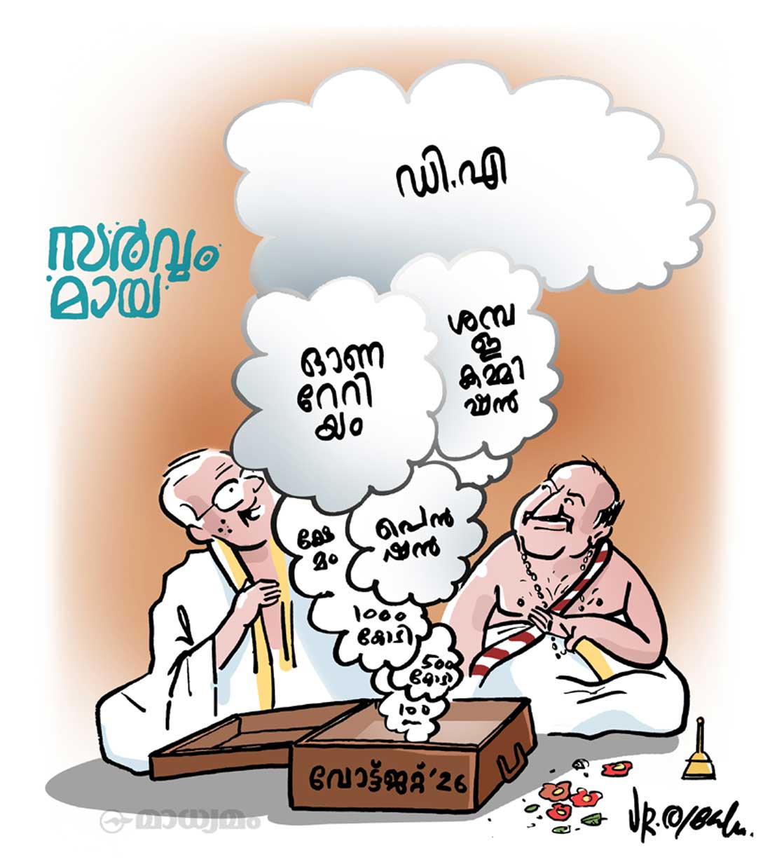 സർവ്വം മായ! | Madhyamam
