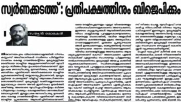 സ്വർണക്കടത്ത്: സി.പി.എമ്മിനെതിരെ വിമർശനവുമായി സി.പി.ഐ മുഖപത്രം ...