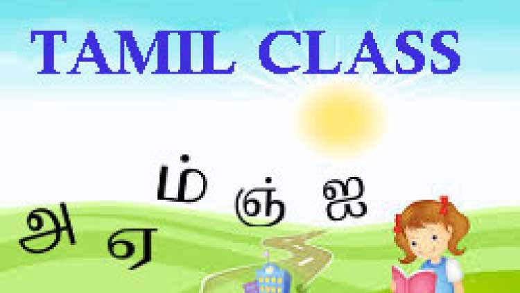 റൊമ്പ സന്തോഷം; ഞങ്ങൾക്കും പഠിക്കാം | Tamil online study-Kerala news | Madhyamam